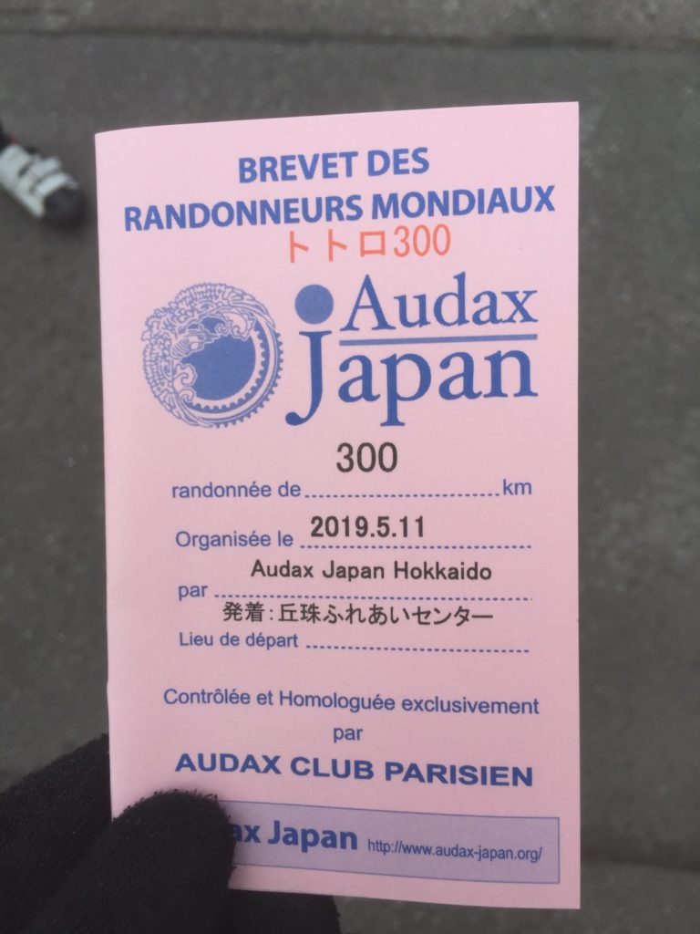 初めての300km！BRM511トトロ300その1 - ちぶログ.com